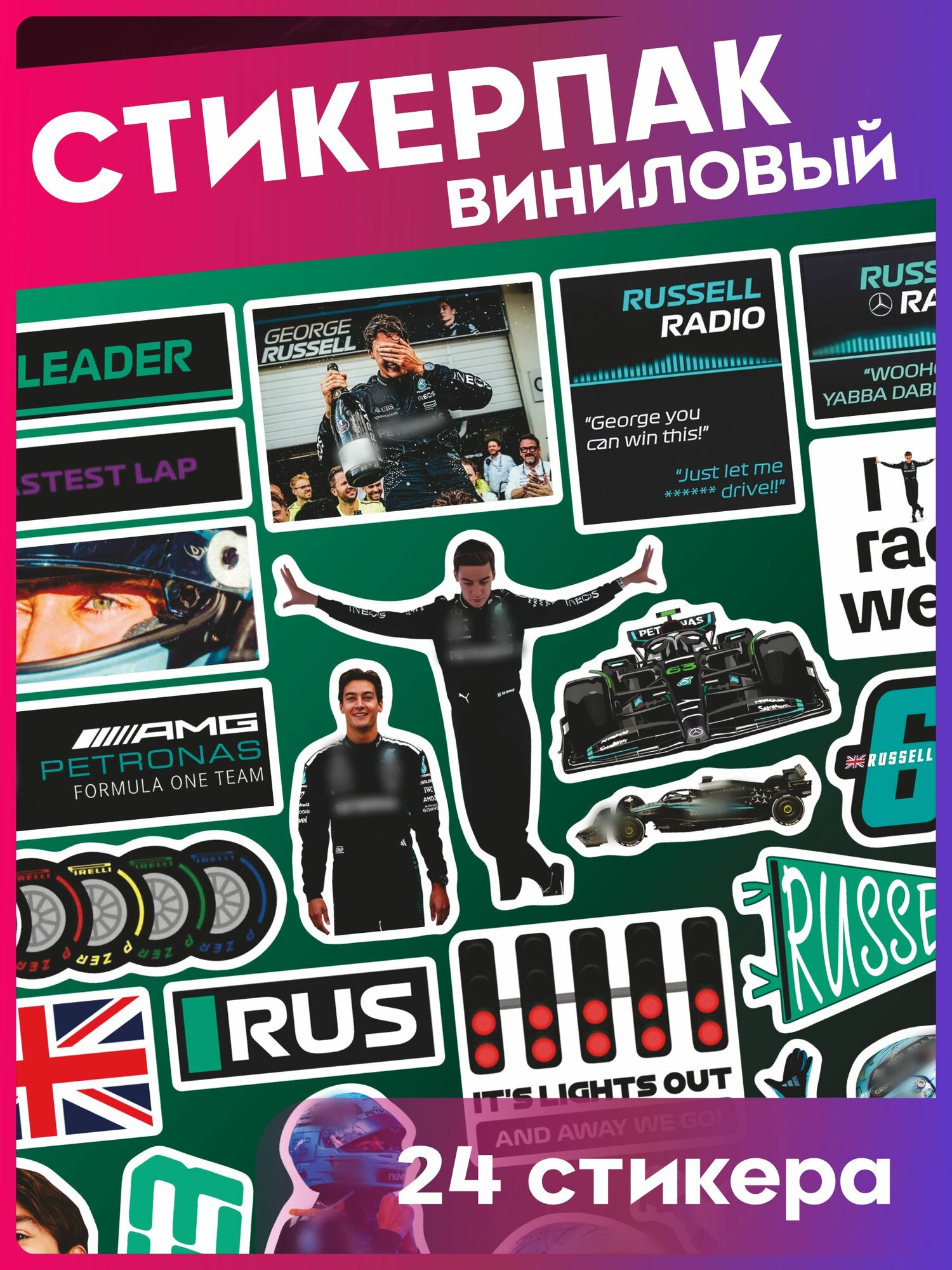 Набор наклеек Формула 1 Ф1 Джордж Рассел