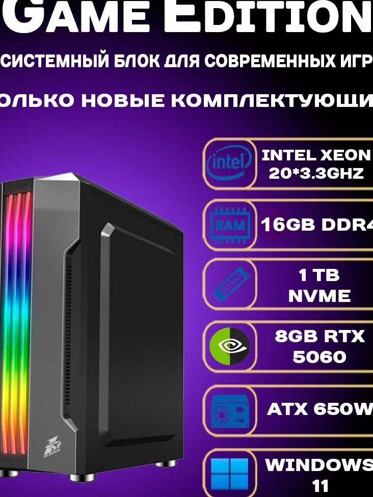Игровой компьютер Onci Intel Xeon E5-2660v3, DDR4 16GB, 1024GB SSD m.2, 8Gb RTX 5060, БП 700W, Windows 11