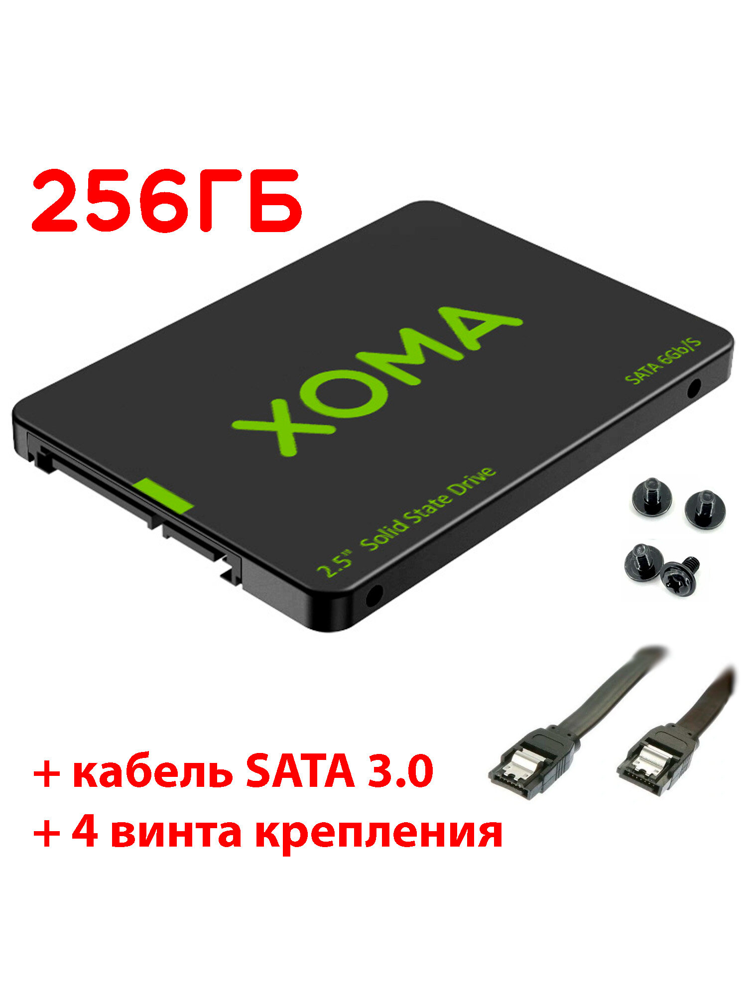 SSD 256GB 2.5" SATA3 накопитель диск + винты + кабель SATA внутренний