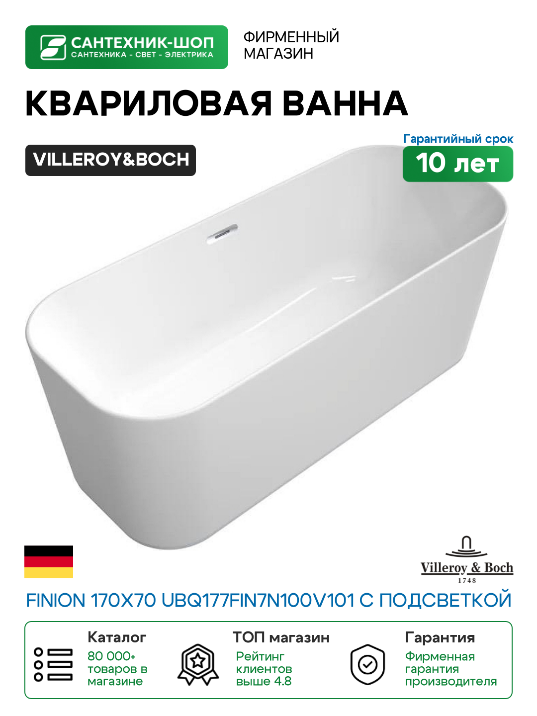 Квариловая ванна Villeroy&Boch Finion 170x70 UBQ177FIN7N100V101 с подсветкой цвет Альпийский белый