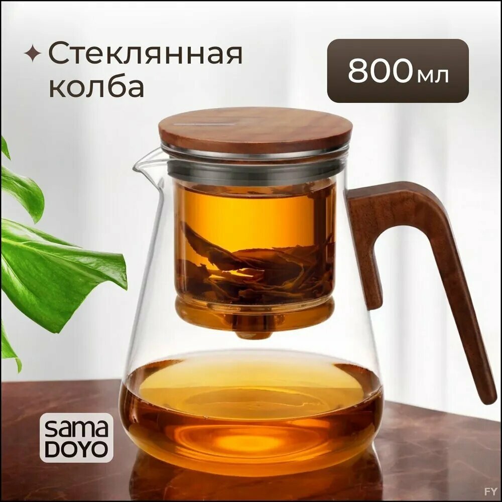 Чайник заварочный "изипот", 800 мл