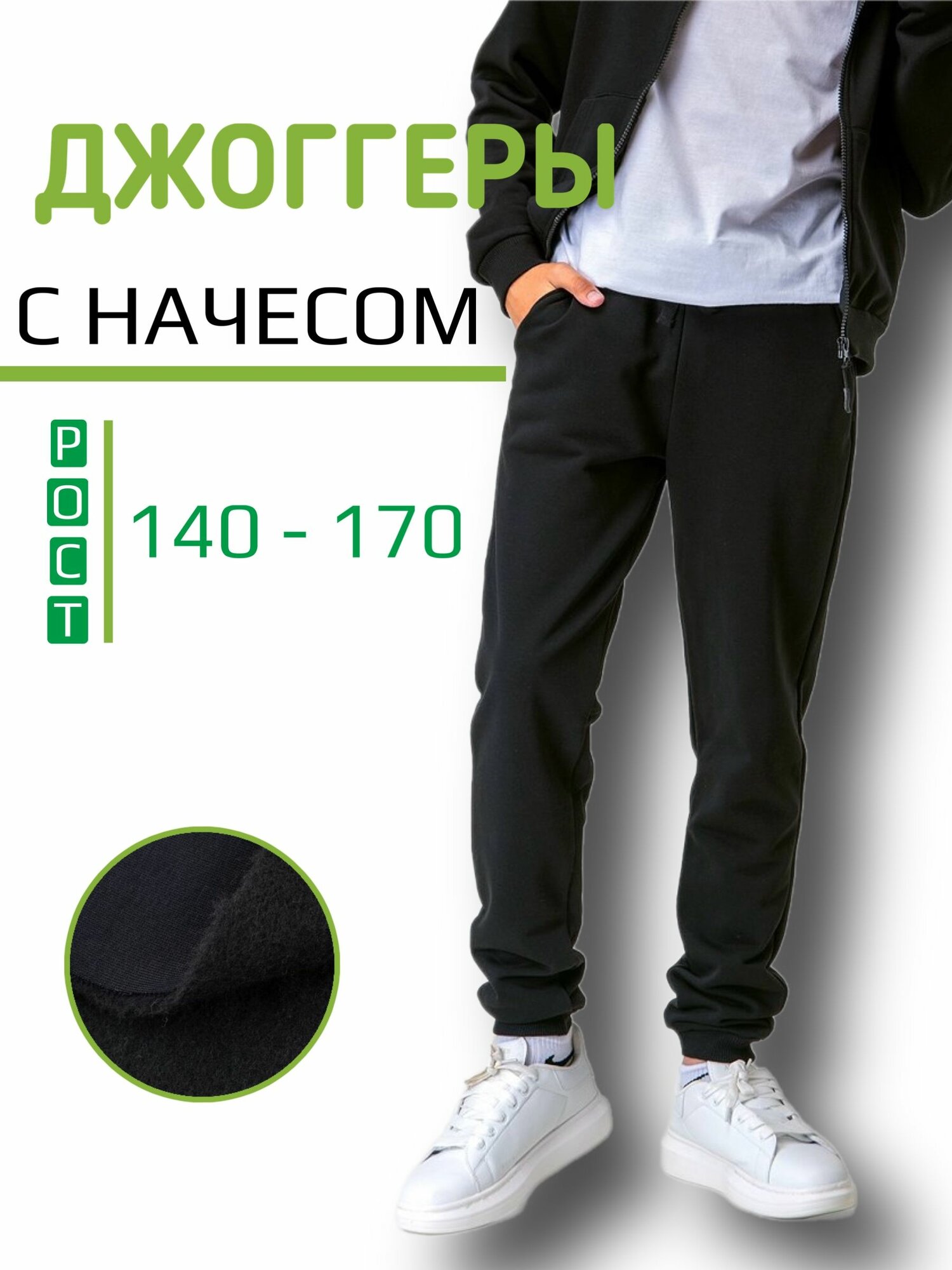 Брюки
