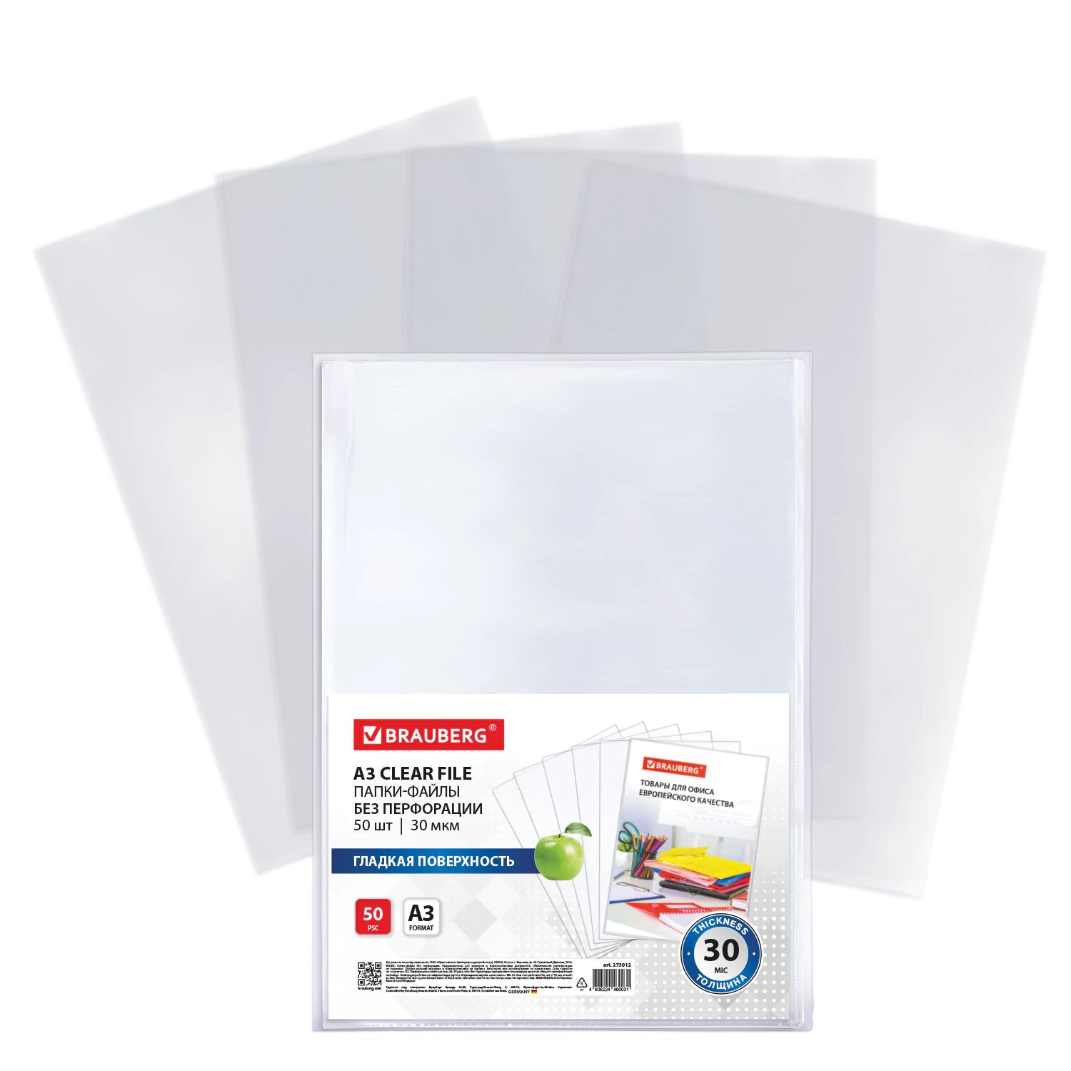 Папки-файлы без перфорации, большого формата А3 для хранения и защиты документов, BRAUBERG, комплект 50 шт, гладкие, 30 мкм, 273012