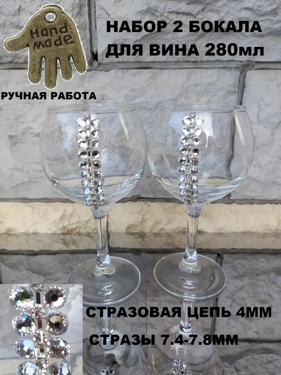 Набор бокалов инкрустированные