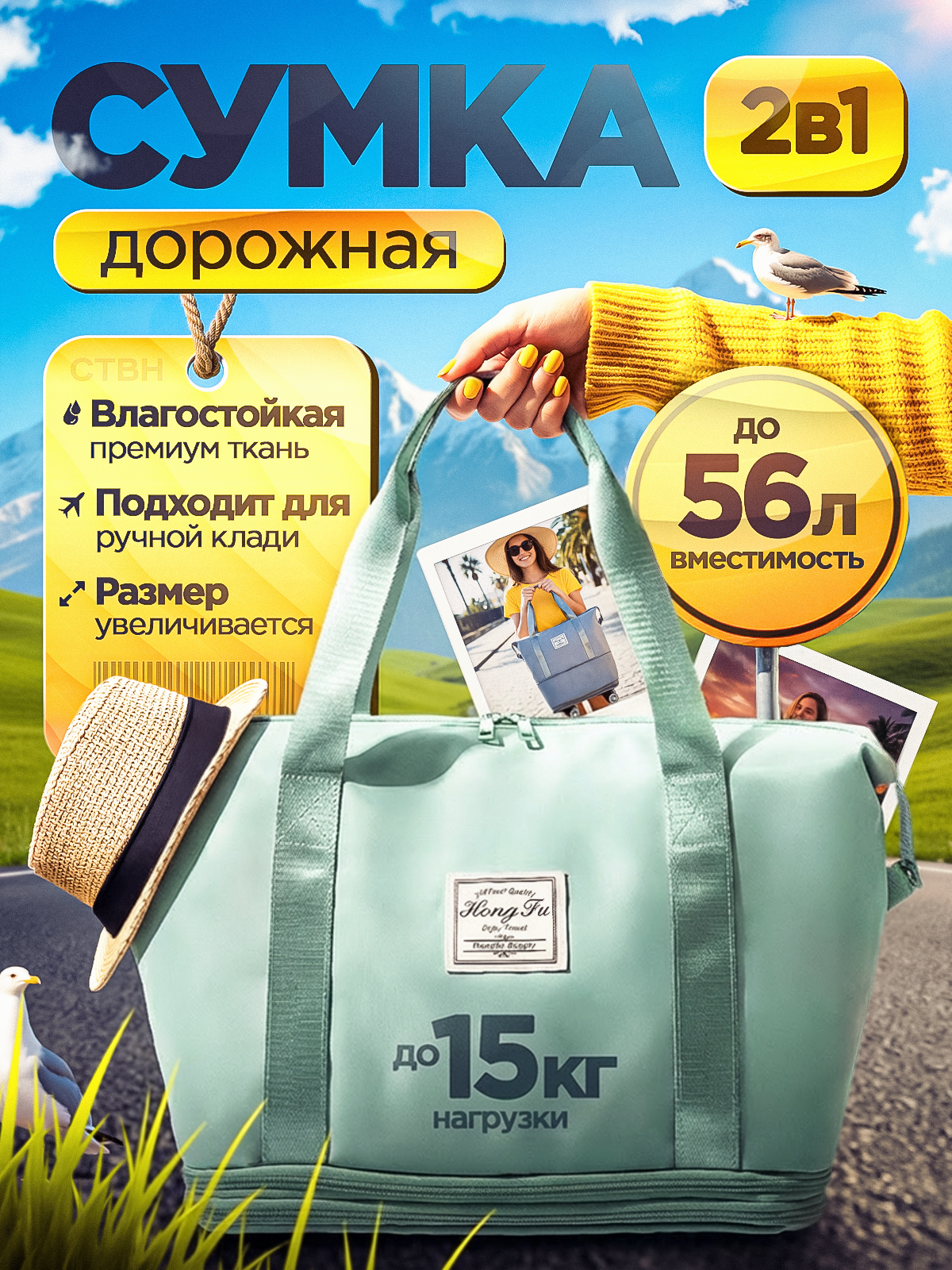 Сумка дорожная