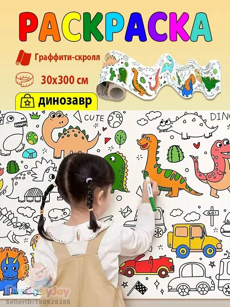 Рулон для детского рисования "Веселые картинки", 300см x 30см, акварельный