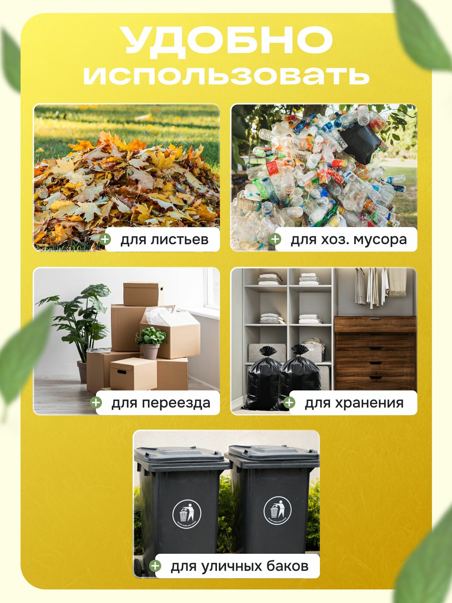 Мешки для мусора — фото 1