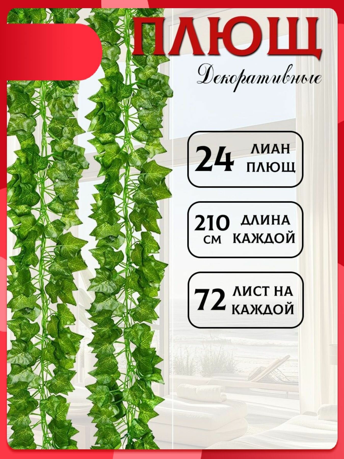 Искусственные растения для декора интерьера