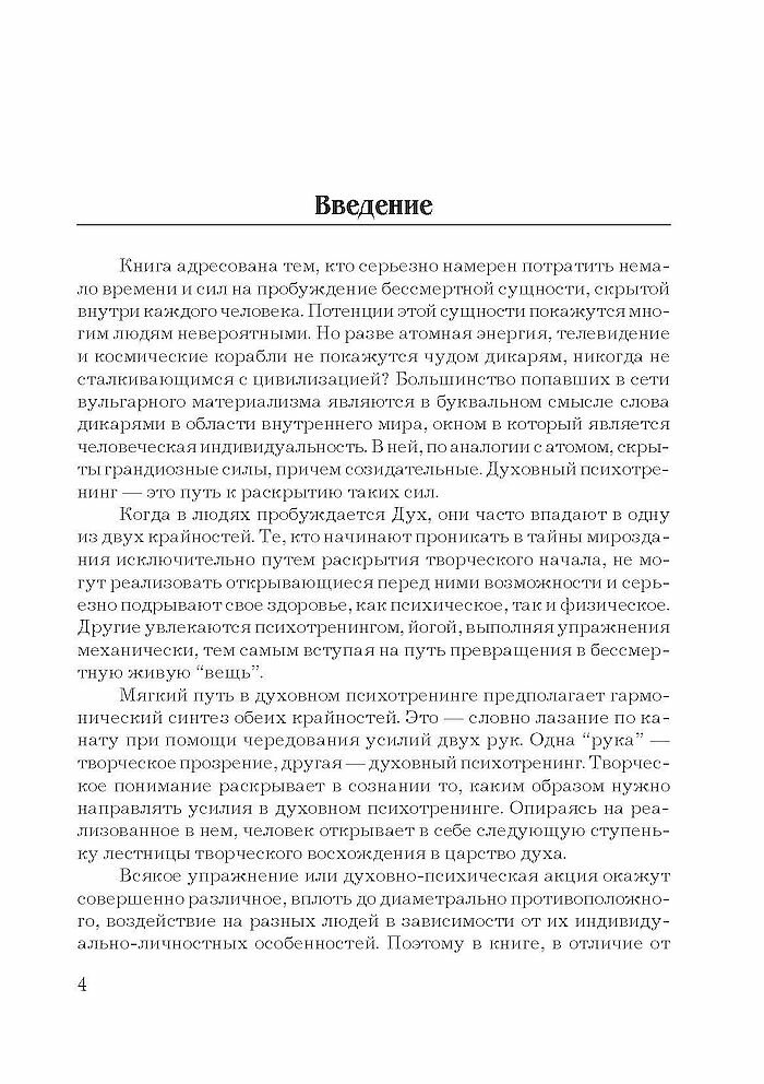 Невербальное мышление (От мышления словами к мышлению смысловыми идентификациями), 5-е изд. — фото 1