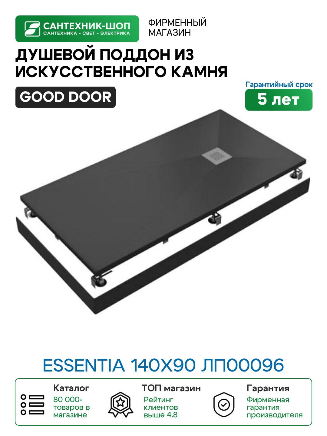 Душевой поддон из искусственного камня Good Door Essentia 140x90 ЛП00096 Черный