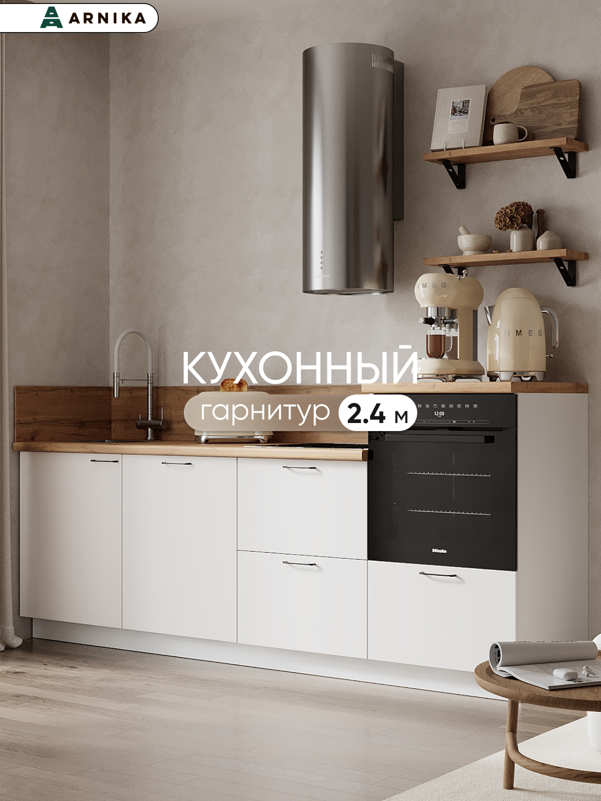 ARNIKA Кухонный гарнитур со столешницей "Дакия" 2,4м х 2,4м, цвет белый, фасад пленка ПВХ