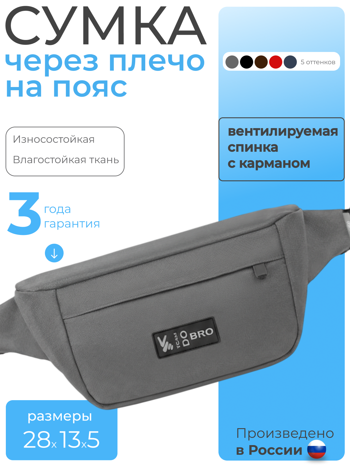 Сумка поясная