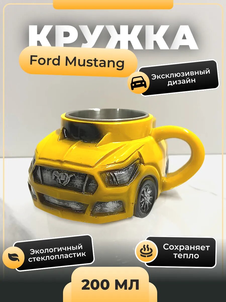 Ford Mustang кружка