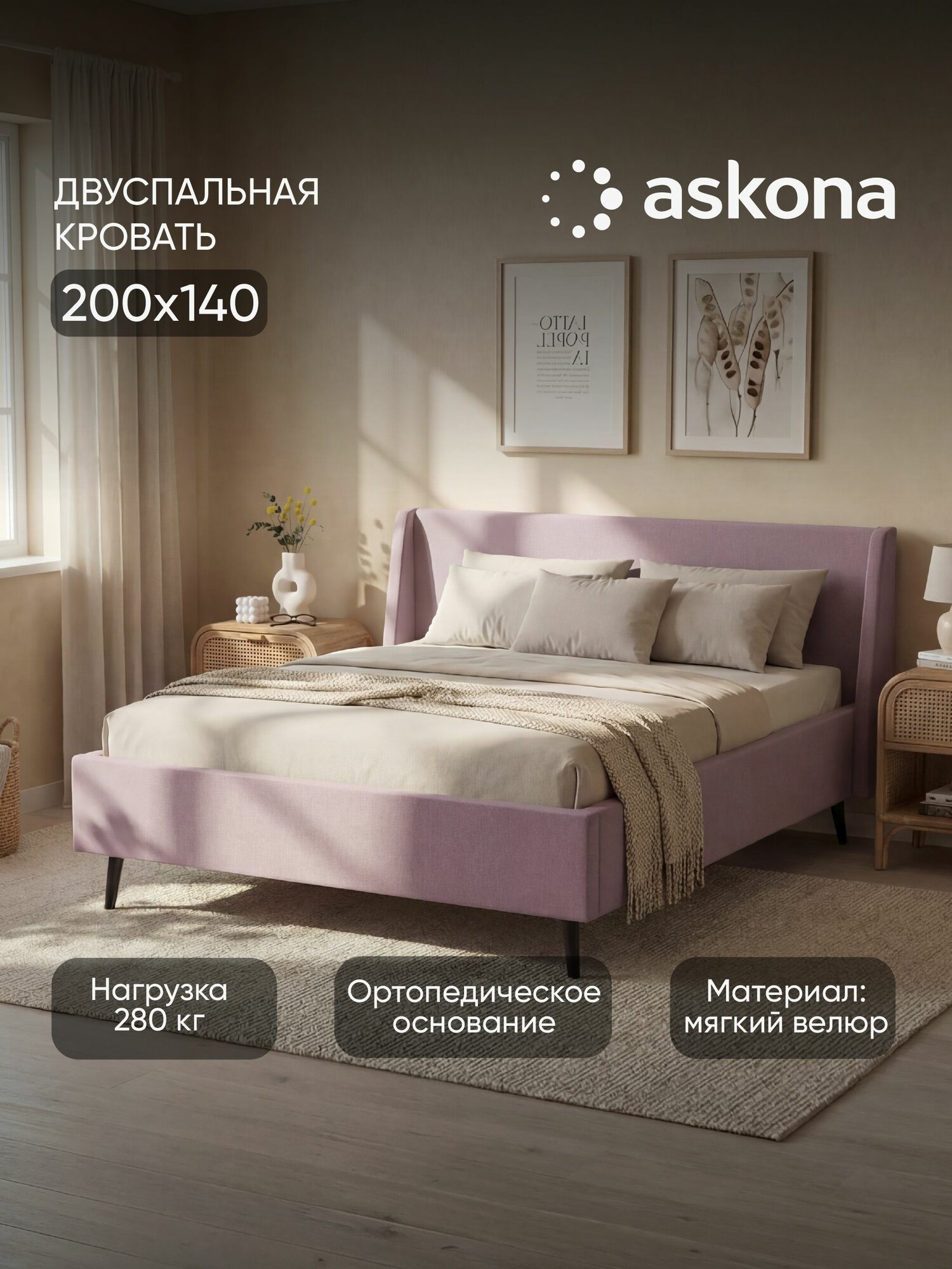 Кровать Askona (Аскона) Relax nova (Релакс нова) Тк. Velutto 11 140x200