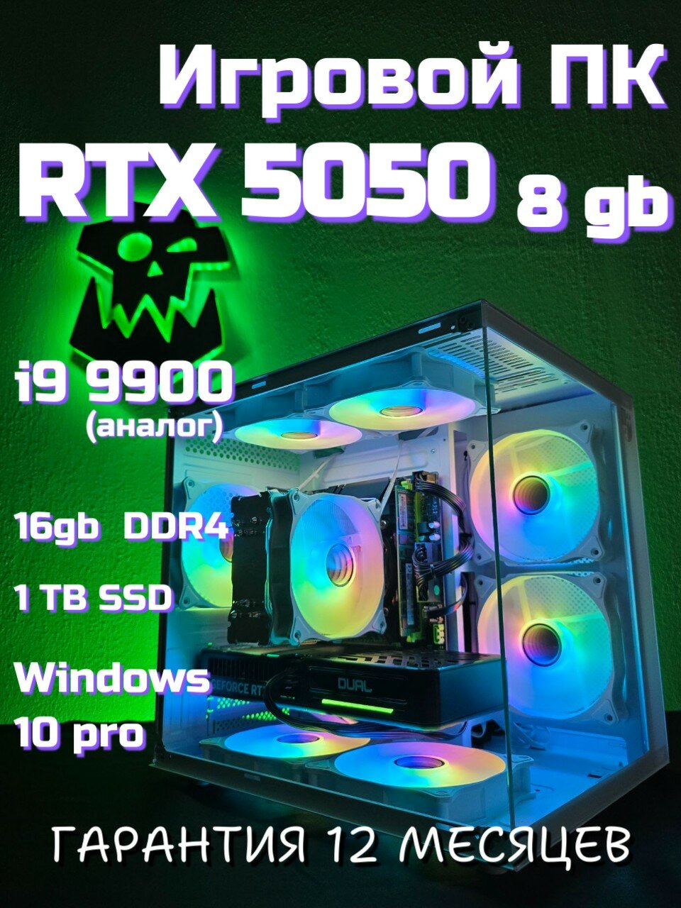 Игровой ПК ORKZ RTX 5050 (8gb) i9 14 ядер 28 потоков ddr4 16gb ssd 1Tb