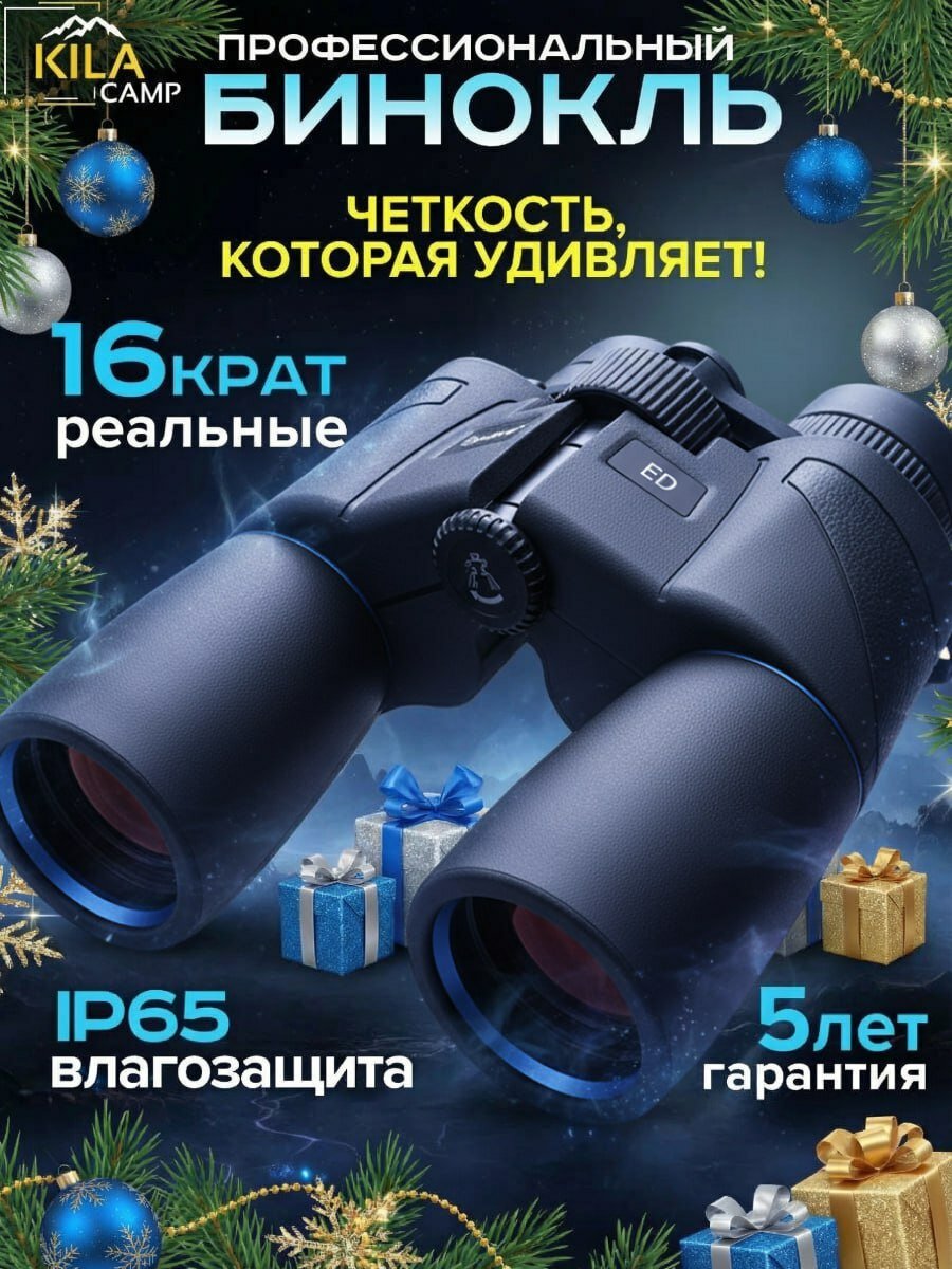 KILACAMP Бинокль VIKING мощный, профессиональный черный, для охоты и рыбалки