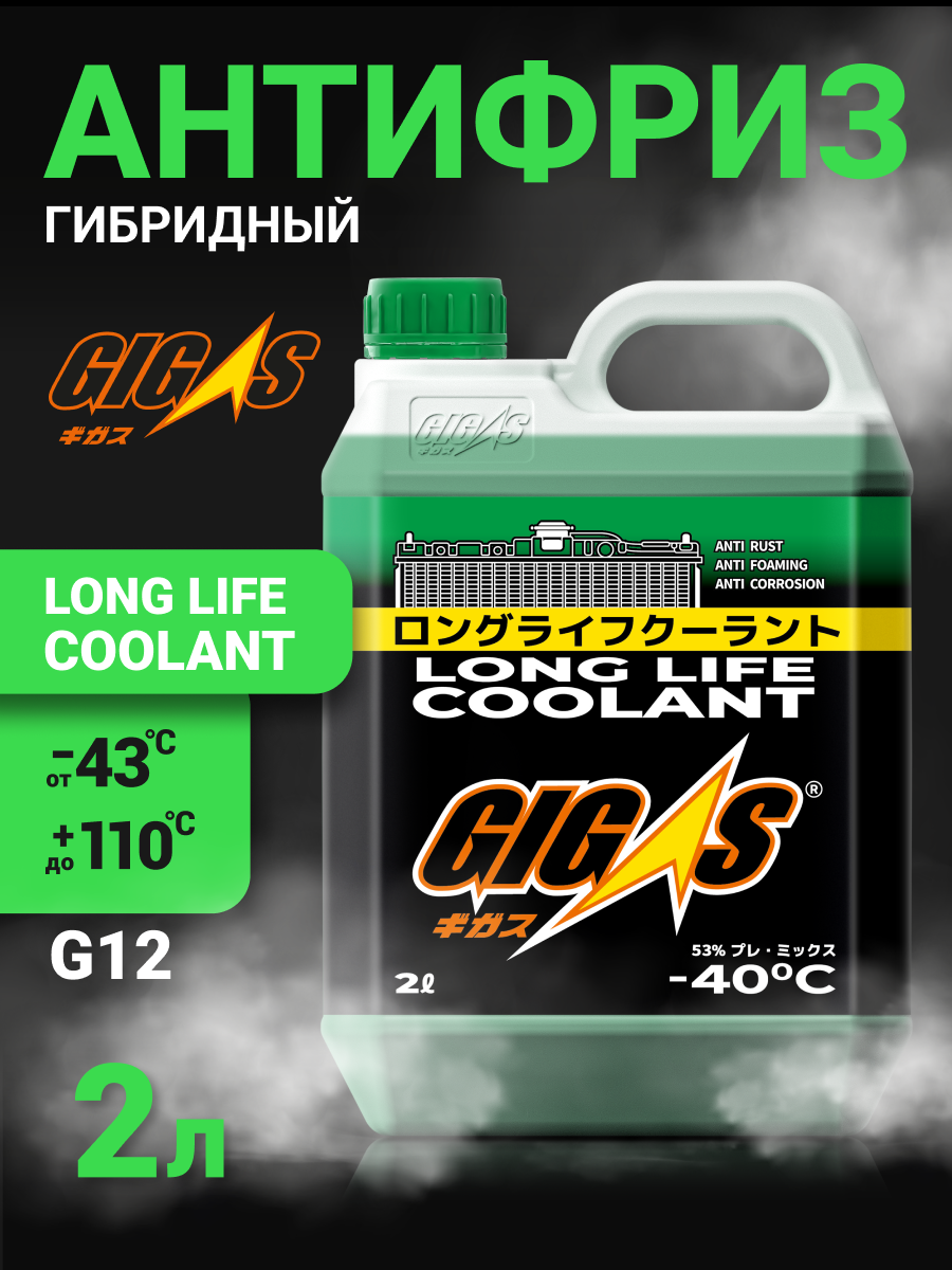 Зеленый антифриз -40 2 литра LLC G12++ Япония, охлаждающая жидкость для машины