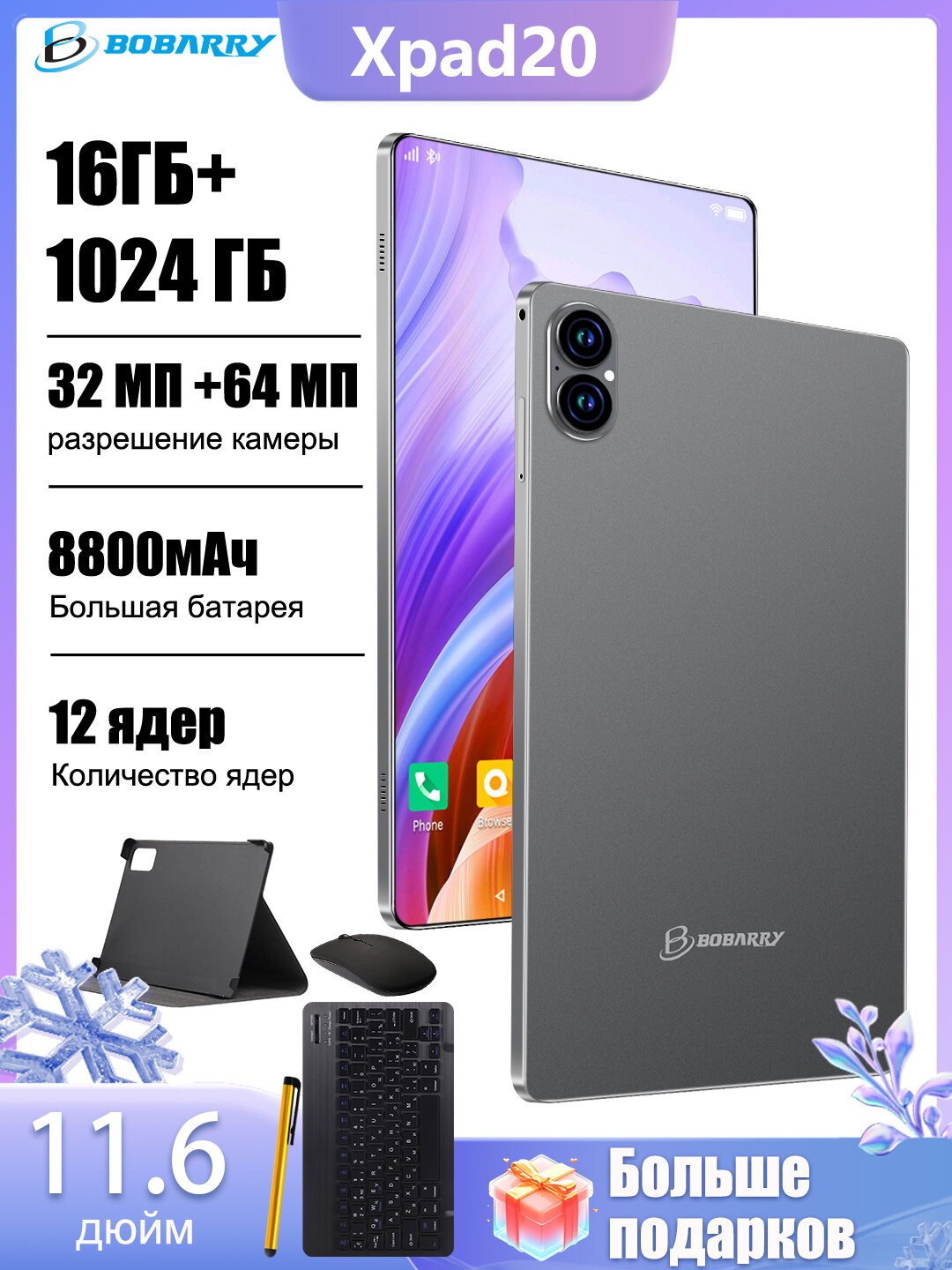 Игровой планшет Xpad 20 с клавиатурой и мышью 16+1024 GB, 90 Гц, 8800 мАч, Android 14