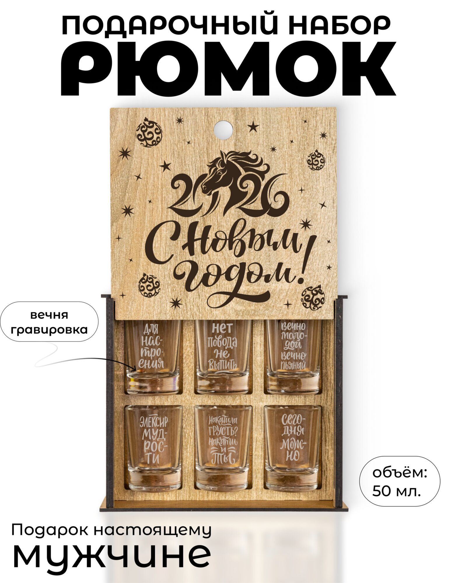 Рюмки новогодний набор подарочный в боксе. Стопки для водки в подарок на Новый год мужчине и женщине.