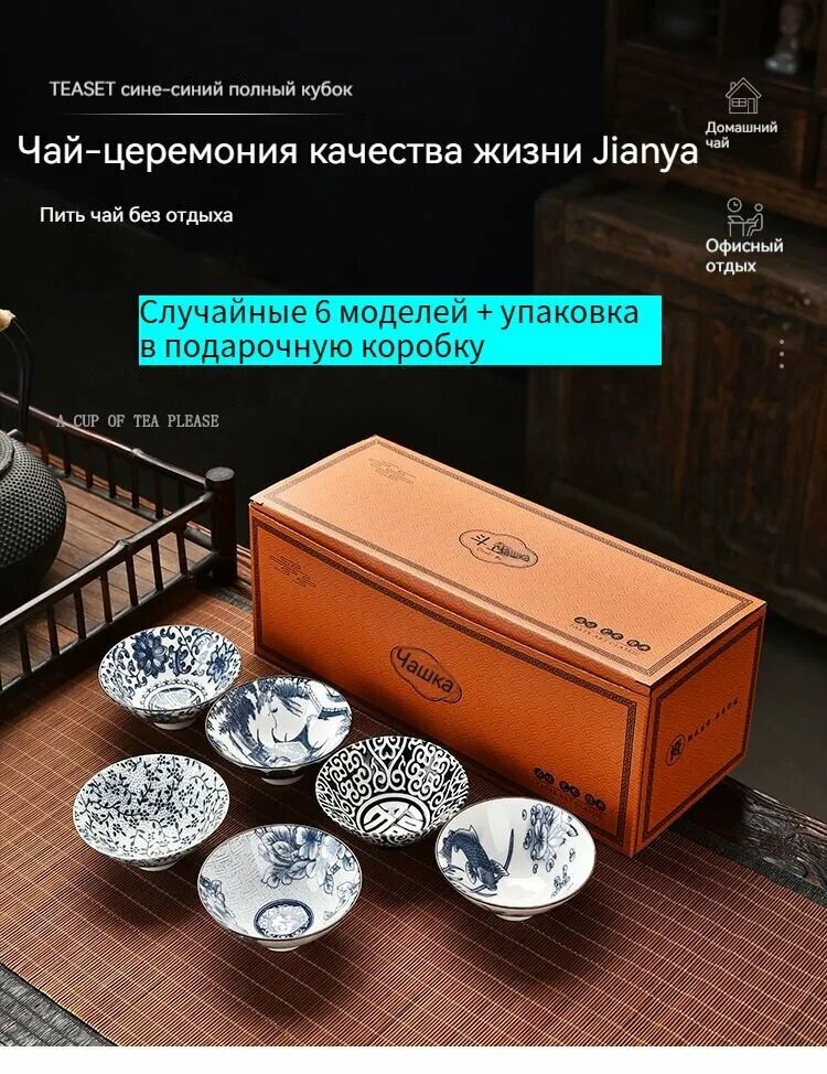 Цзинъянь-Пиала синий, светло-коричневый, 6 шт