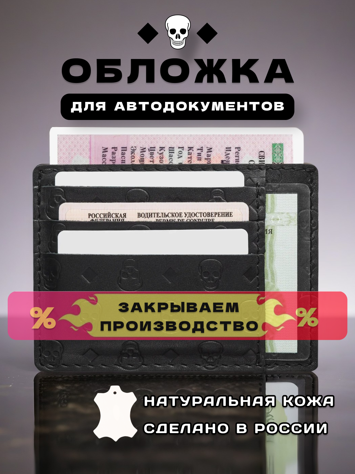 Обложка для автодокументов