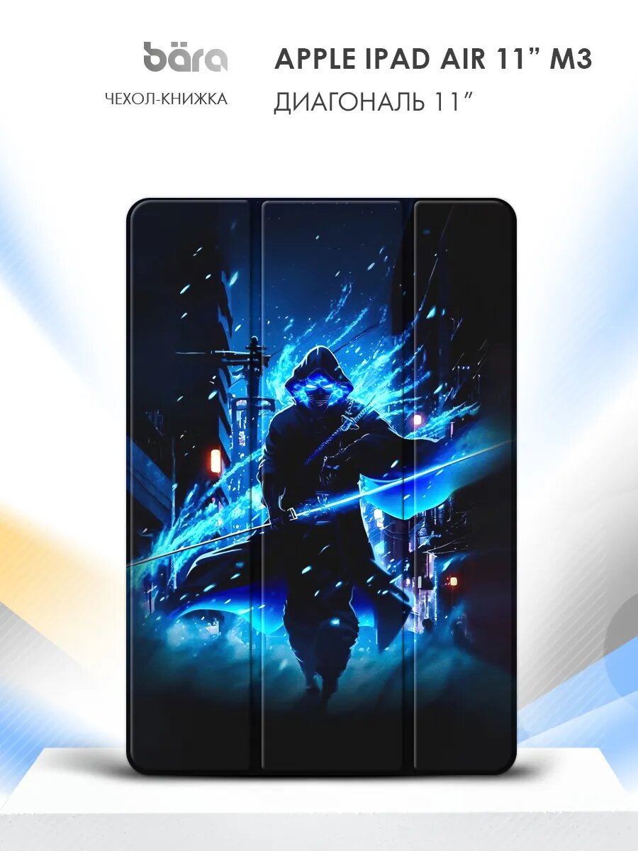 Чехол на планшет Apple Ipad Air 11” 2024/2025/2026, Эппл айПад Эйр 11" 2024/2025/2026, книжка