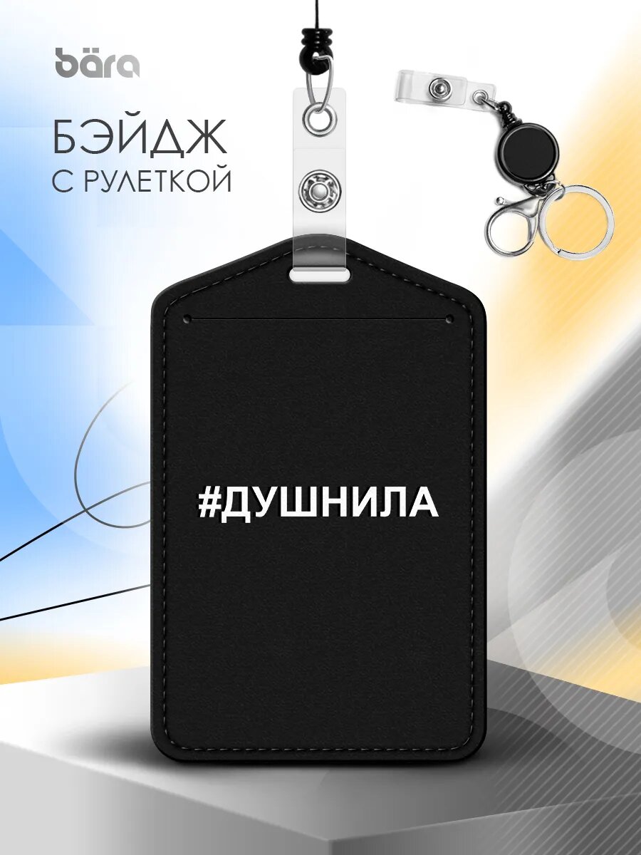 Бейдж для пропуска с рулеткой кожаный, бейджик с картинкой, черный