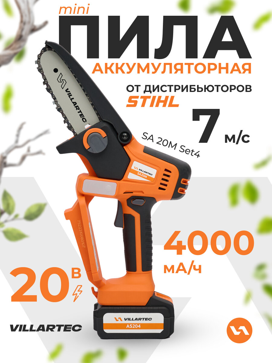 Мини пила аккумуляторная цепная сучкорез VILLARTEC SA20M SET4 с аккумулятором 4А/ч и зарядным устройством