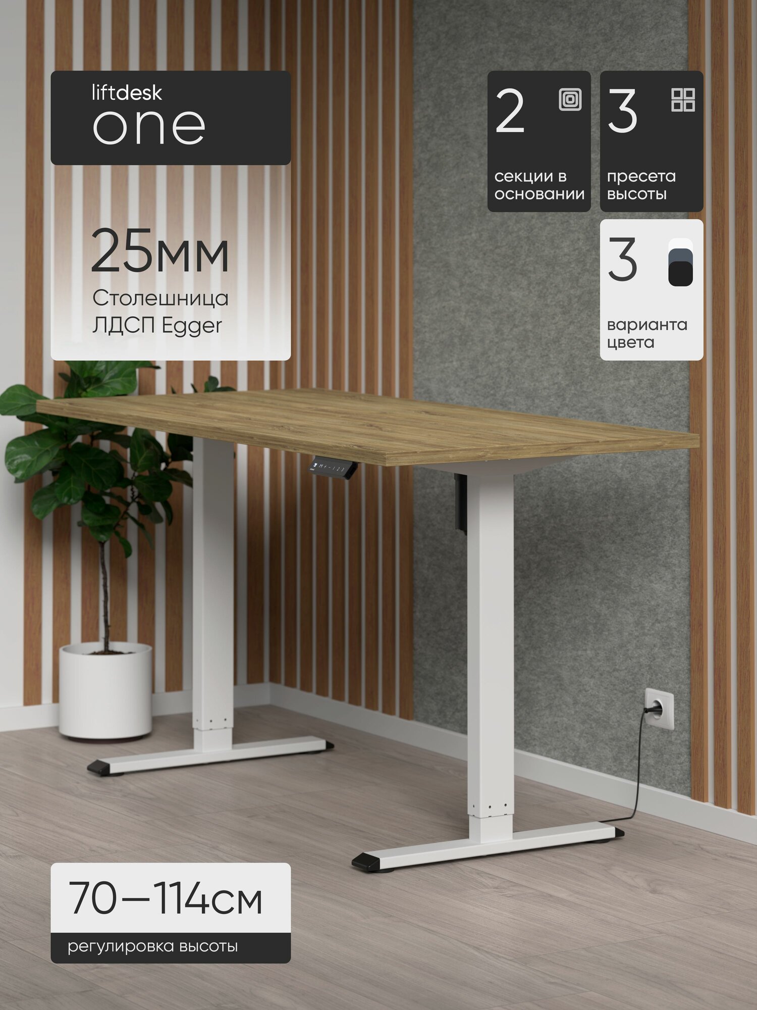 Стол компьютерный с подъемным механизмом liftdesk One Белый/Дуб Канзас коричневый, ЛДСП Egger 117х67.5х2.5 см