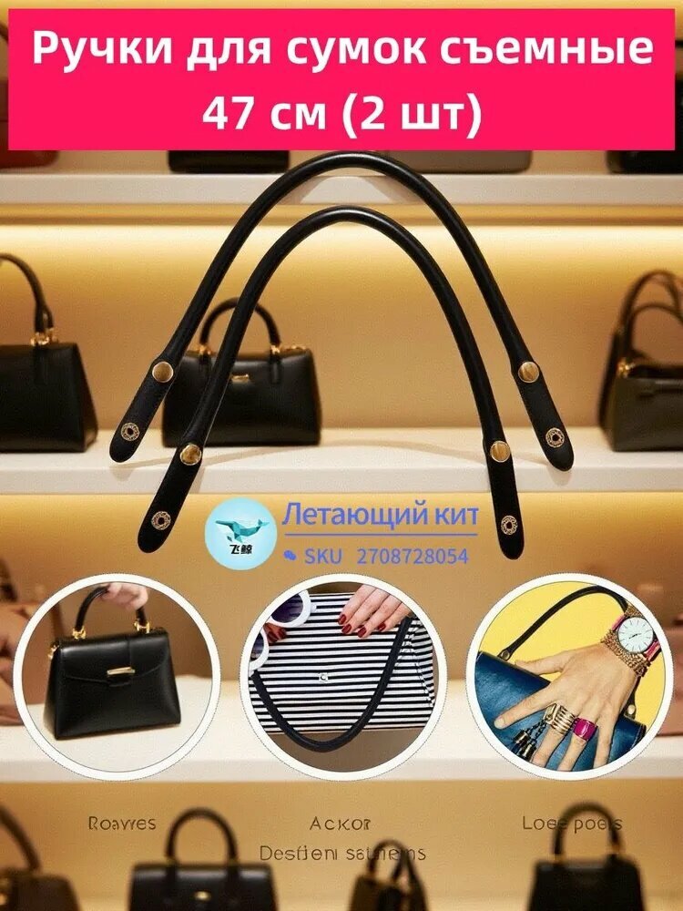 Ручки для сумок съемные 47 см (2 шт): кожаные PU, черное, замена ручек, ремонт сумок, DIY аксессуар