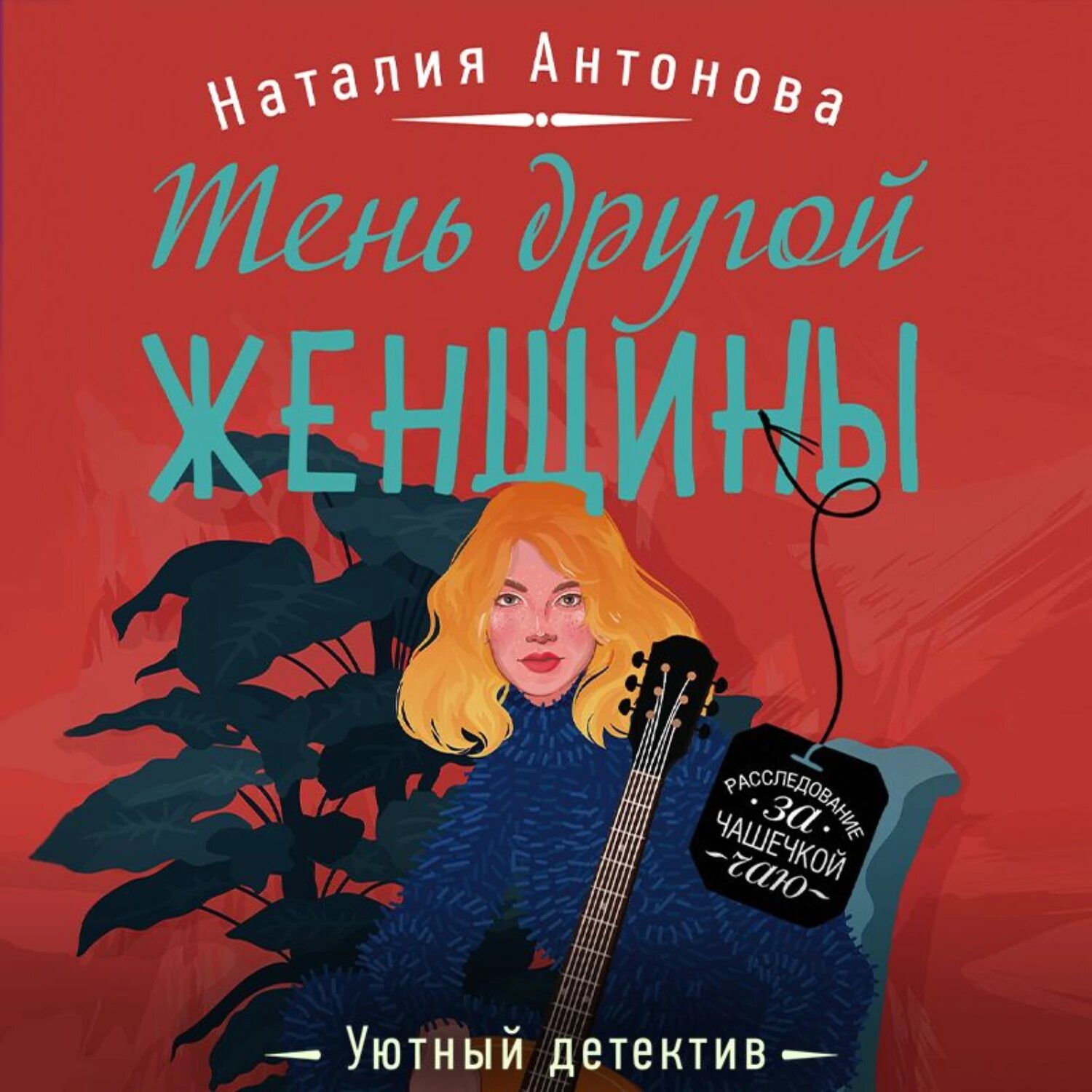 Тень другой женщины [Аудиокнига]