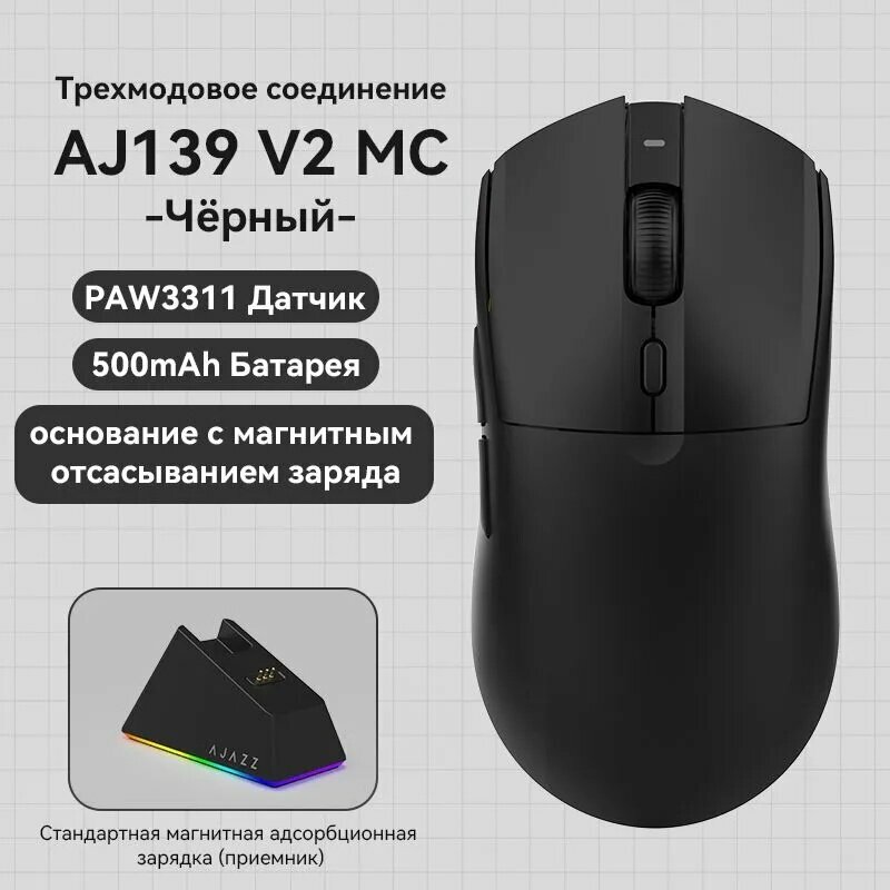 Ajazz Игровая мышь беспроводная AJ139 V2 MC, черный матовый, шоколадный