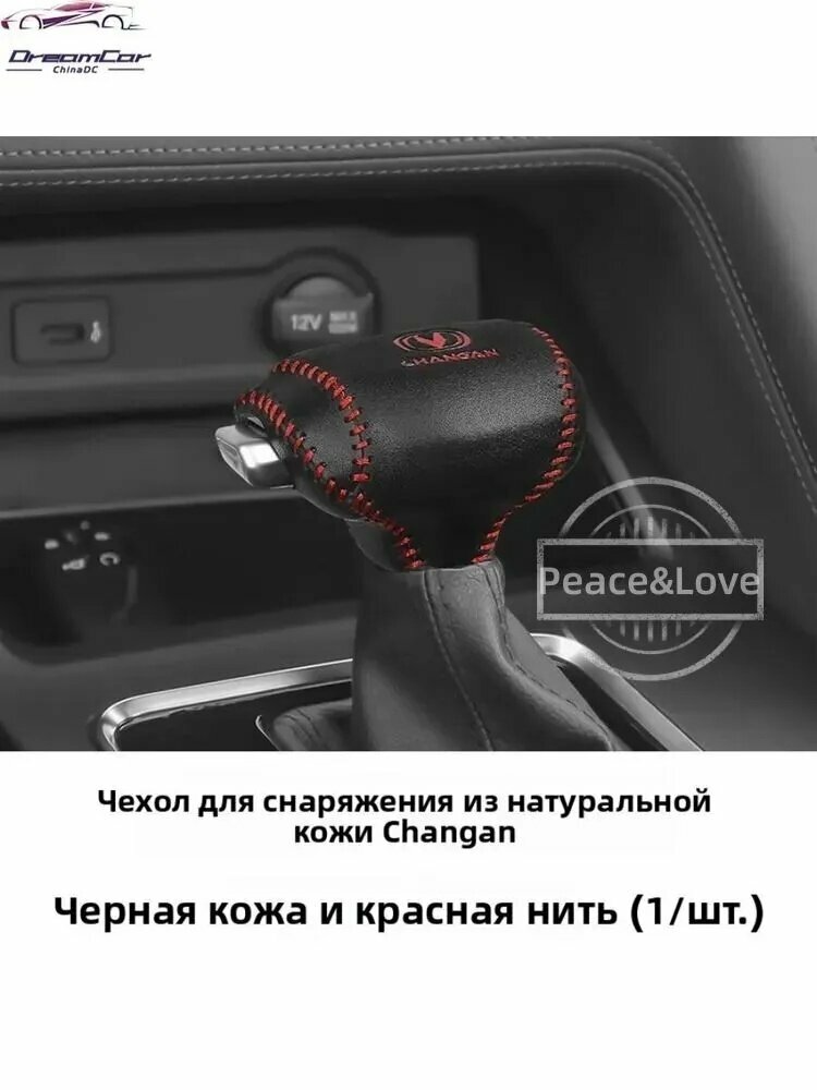2021-2024 CHANGAN CS35PLUS Защитный чехол для автомобильного переключателя скоростей, changan cs35plus Аксессуары