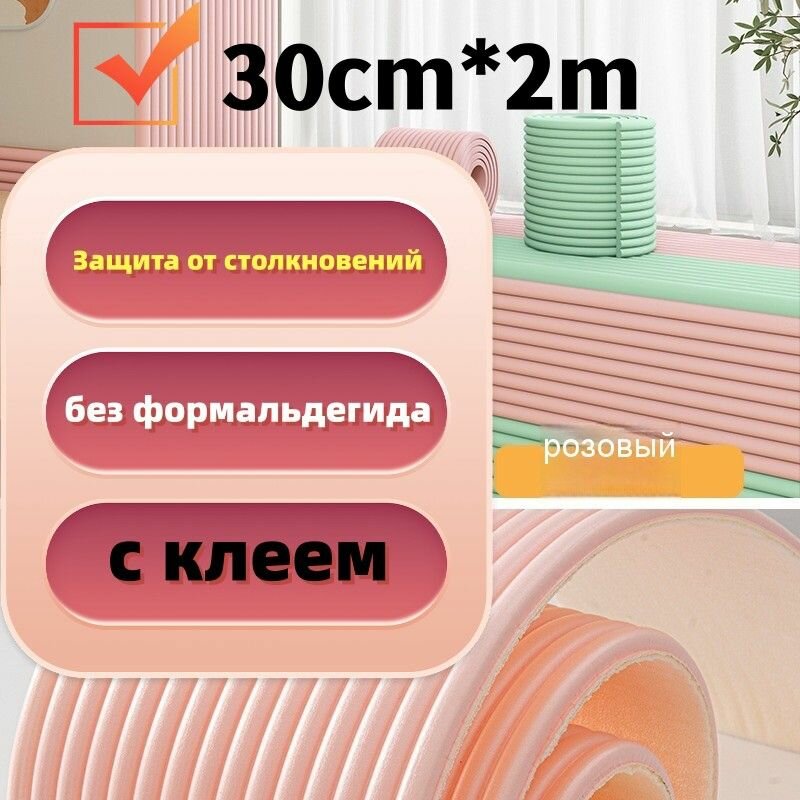 Внутренние наклейки на стены из пенопласта, ударопрочные и влагостойкие, защищают детей, 30 см*2 м