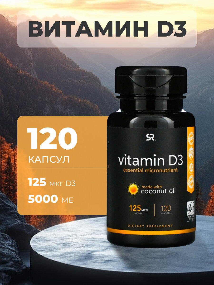 Витамины Sports Research, D3, укрепление костей, иммунитета, 5000 IU, 120 капс