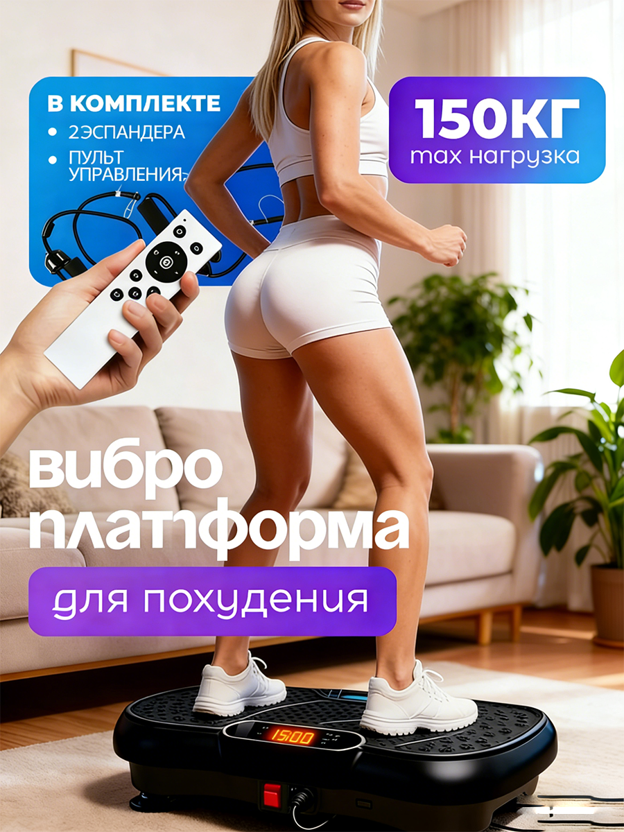 Виброплатформа для похудения до 200 кг с музыкой, домашний кардио тренажер электрический антицеллюлитный