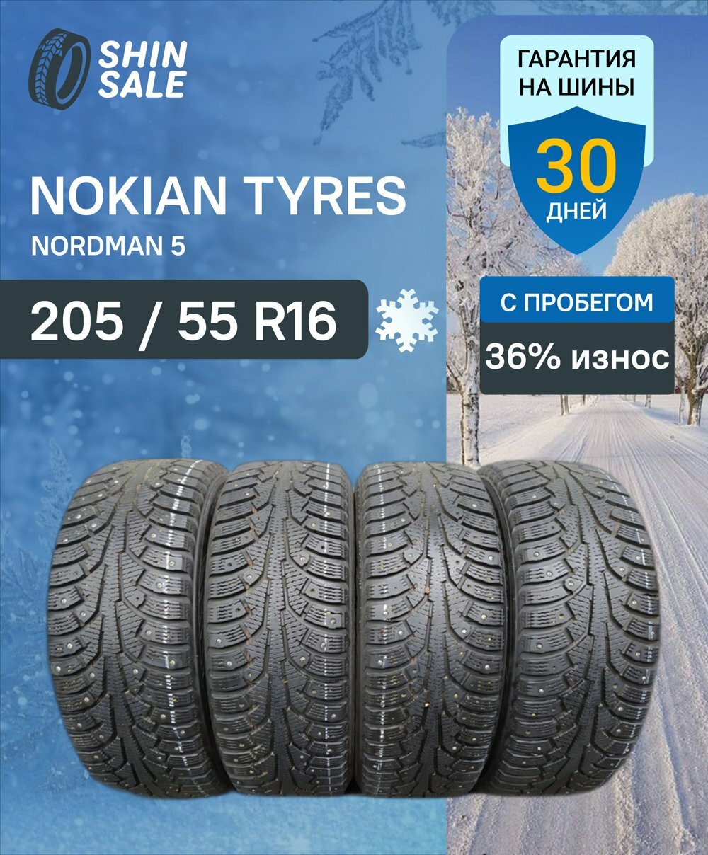 Зимние БУ шины шипованные Nokian Tyres Nordman 5 205/55 R16 36.0% износ VIRT0015561