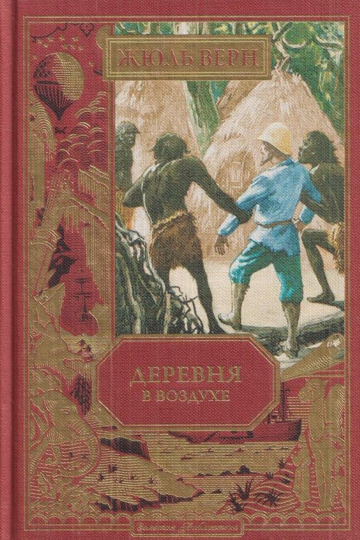 Деревня в воздухе