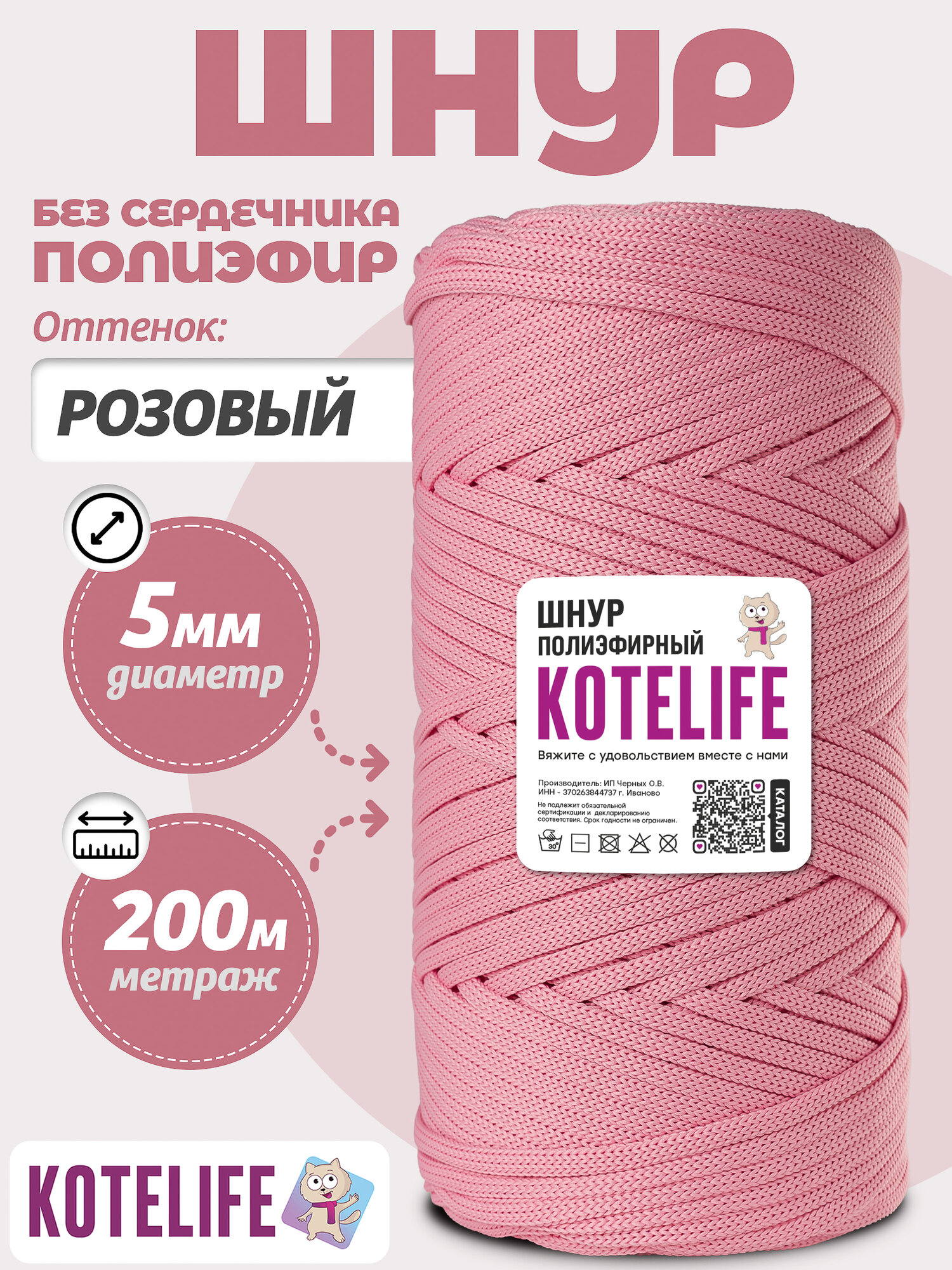 Шнур для рукоделия, полиэфирный шнур для вязания 5мм без сердечника 200м цвет Розовый