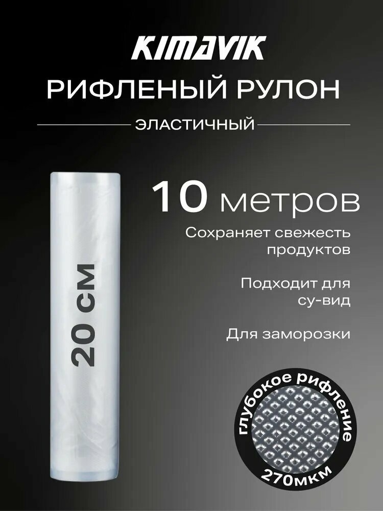 Пакеты для вакууматора 20х1000см