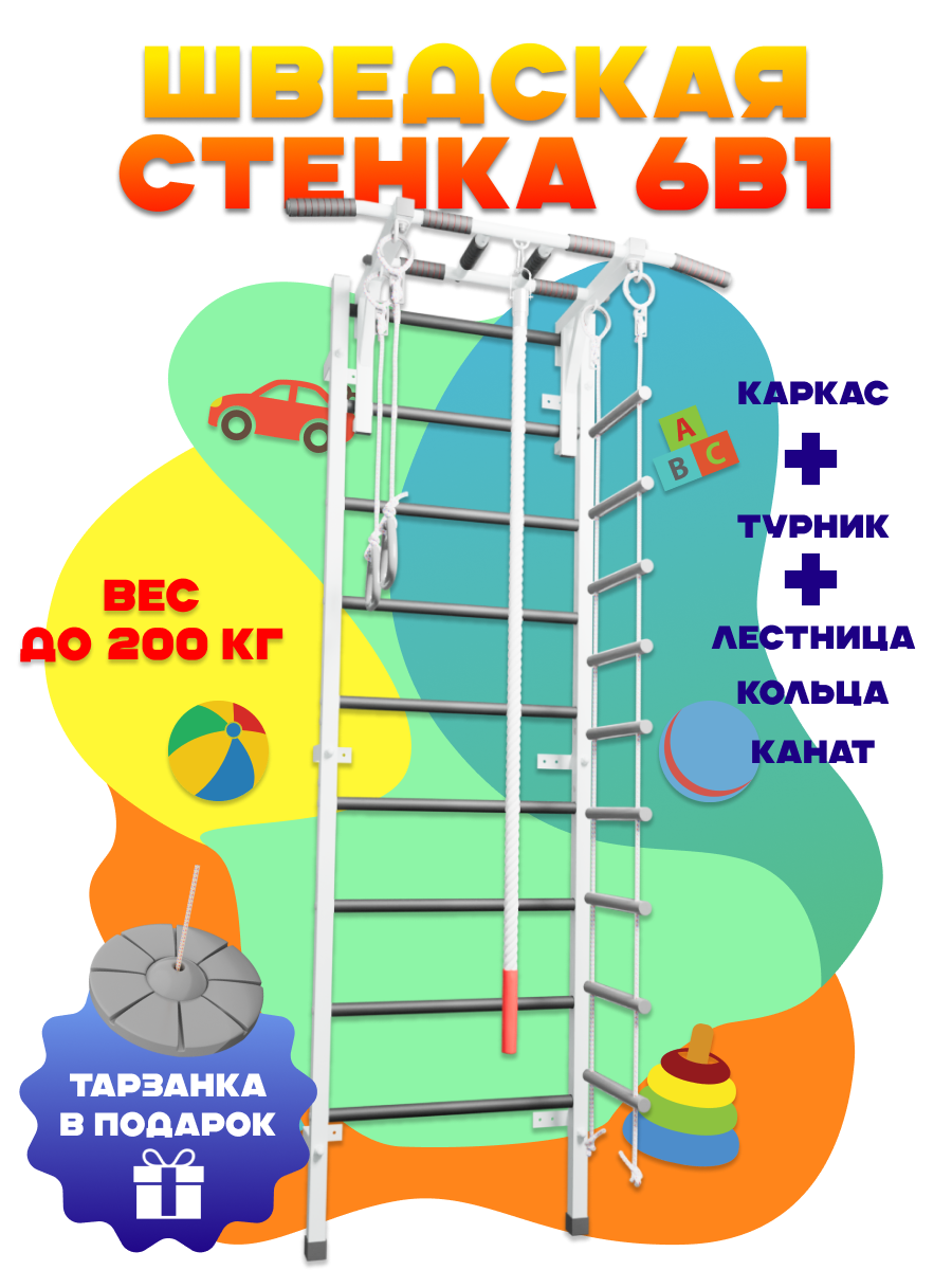 Шведская стенка для детей и взрослых с турником 3 хвата, кольцами, канатом, веревочной лесенкой и тарзанкой