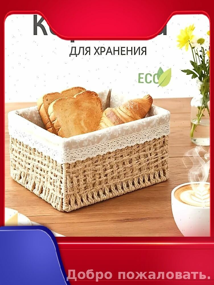 Хлебница из бумажной лозы бежевого цвета 26x20x12 см-HD-CJ1210-HD-CJ1210