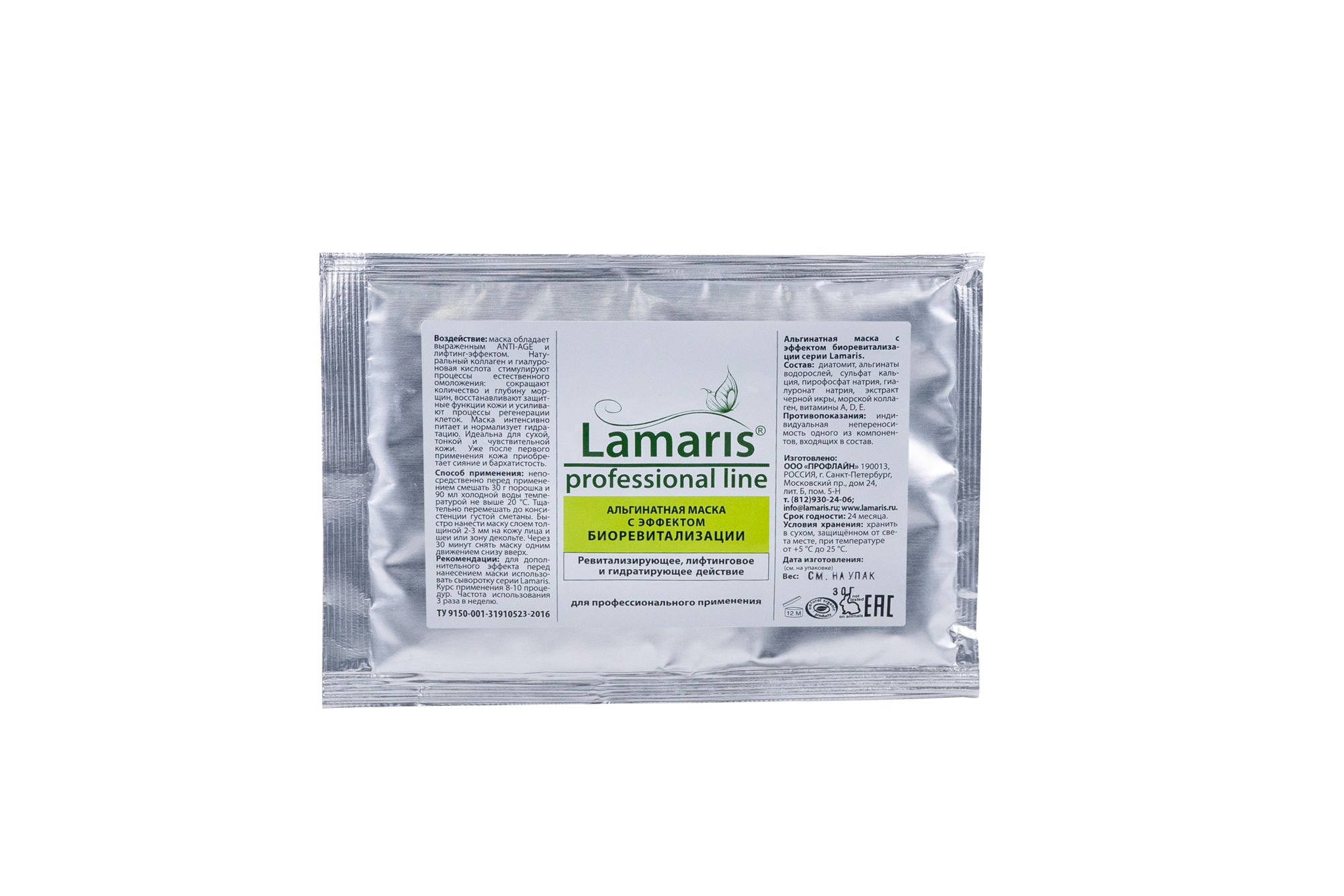 Альгинатная маска для лица Lamaris, с эффектом биоревитализации