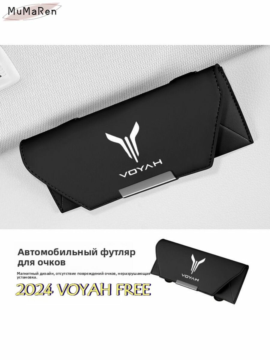 2024 VOYAH FREE держатель для очков автомобильный