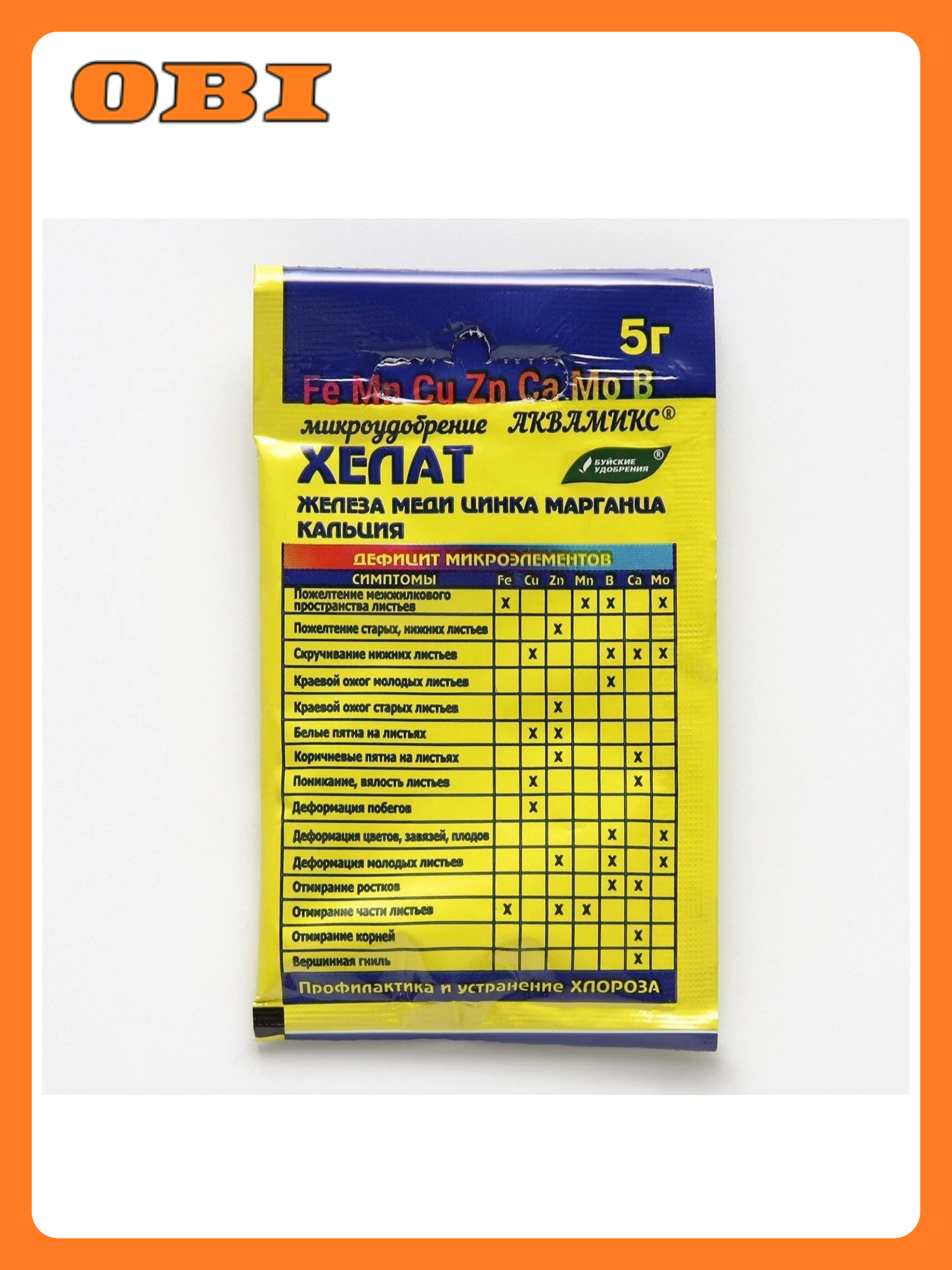 Удобрение комплексное Буйские Удобрения аквамикс для всех типов культур 5 г