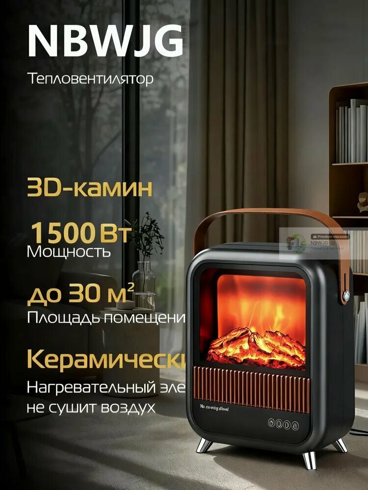 Обогреватель с 3D-эффектом камина Безопасный и энергосберегающий для дома