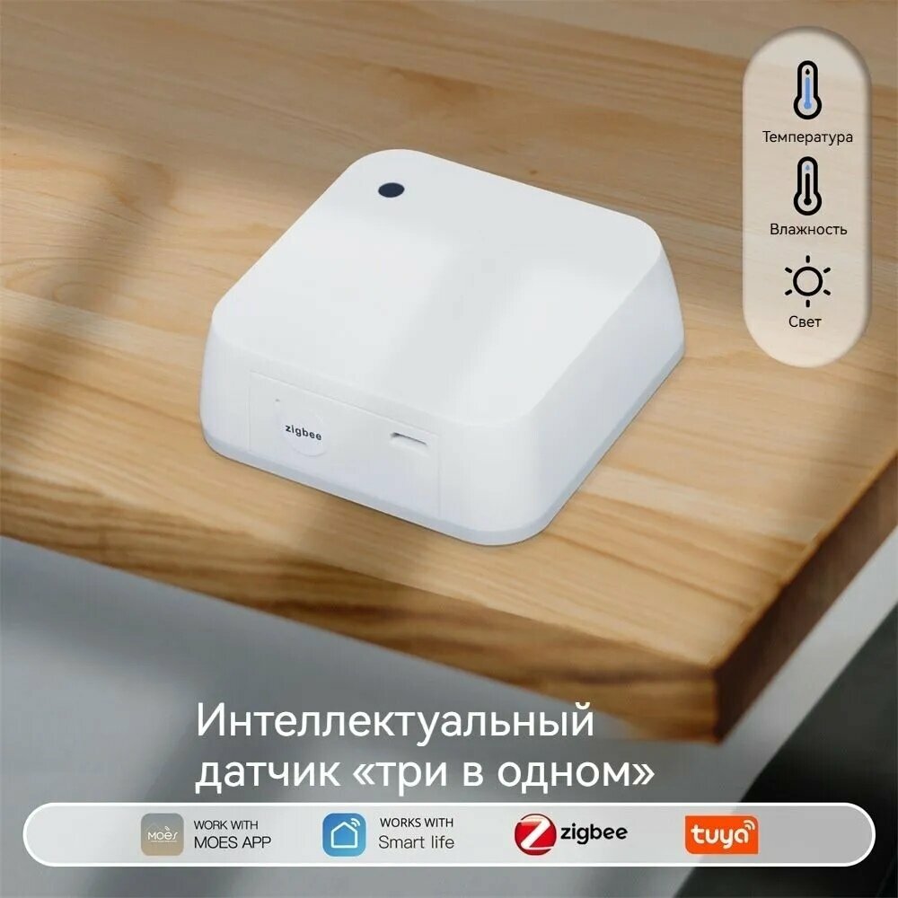 Датчик освещенности ZigBee для умного дома TUYA + датчик температуры и влажности APP timing Smart security sensor
