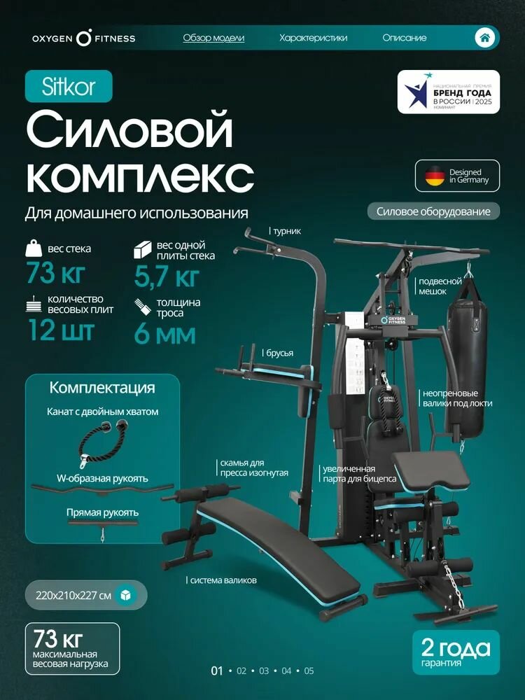 Силовой комплекс OXYGEN FITNESS SITKOR, антискользящее покрытие, черный