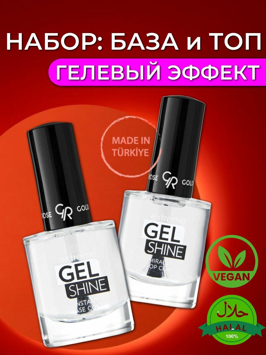 База и Топ для маникюра ногтей набор лаков прозрачных c гель эффектом, укрепляющие гелевые, сохнут без лампы Golden Rose Extreme Gel Shine Instant Base Coat & Gel Shine Miracle Top Coat, 2 шт