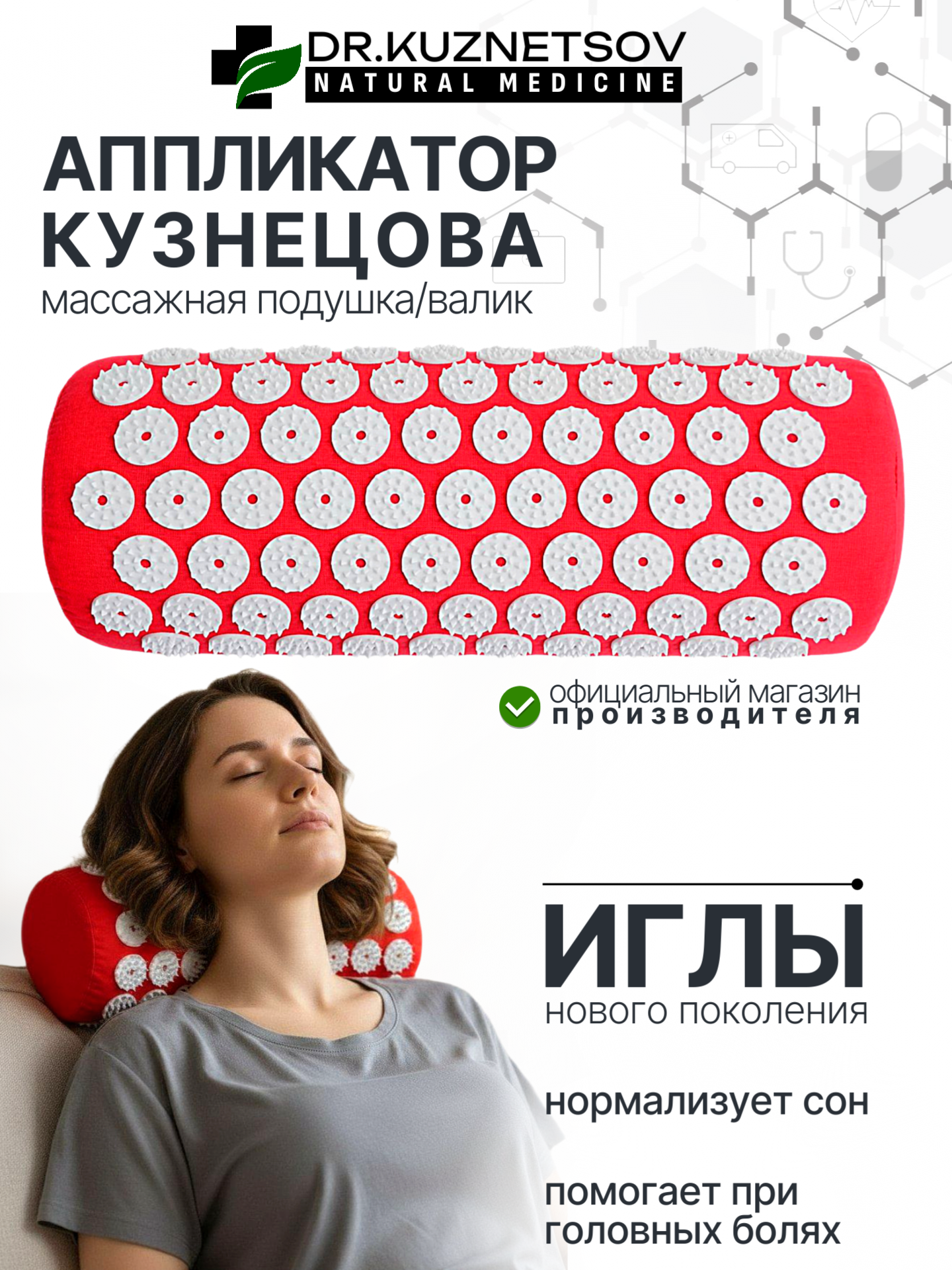 Аппликатор Кузнецова DR.KUZNETSOV массажный валик/подушка, красный